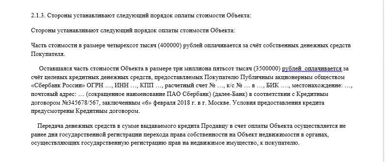 Σχέδιο σύμβασης αγοράς και πώλησης διαμερίσματος Sberbank. Υποθήκη: προκαταρκτικές και βασικές συμφωνίες αγοραπωλησίας. Τι περιλαμβάνει η σύμβαση